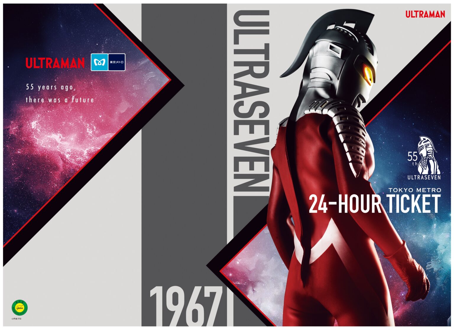 東京メトロ『ウルトラセブン』55周年記念オリジナル24時間券が2022年10月1日(土)より発売 | ウルトラセブン55周年記念サイト