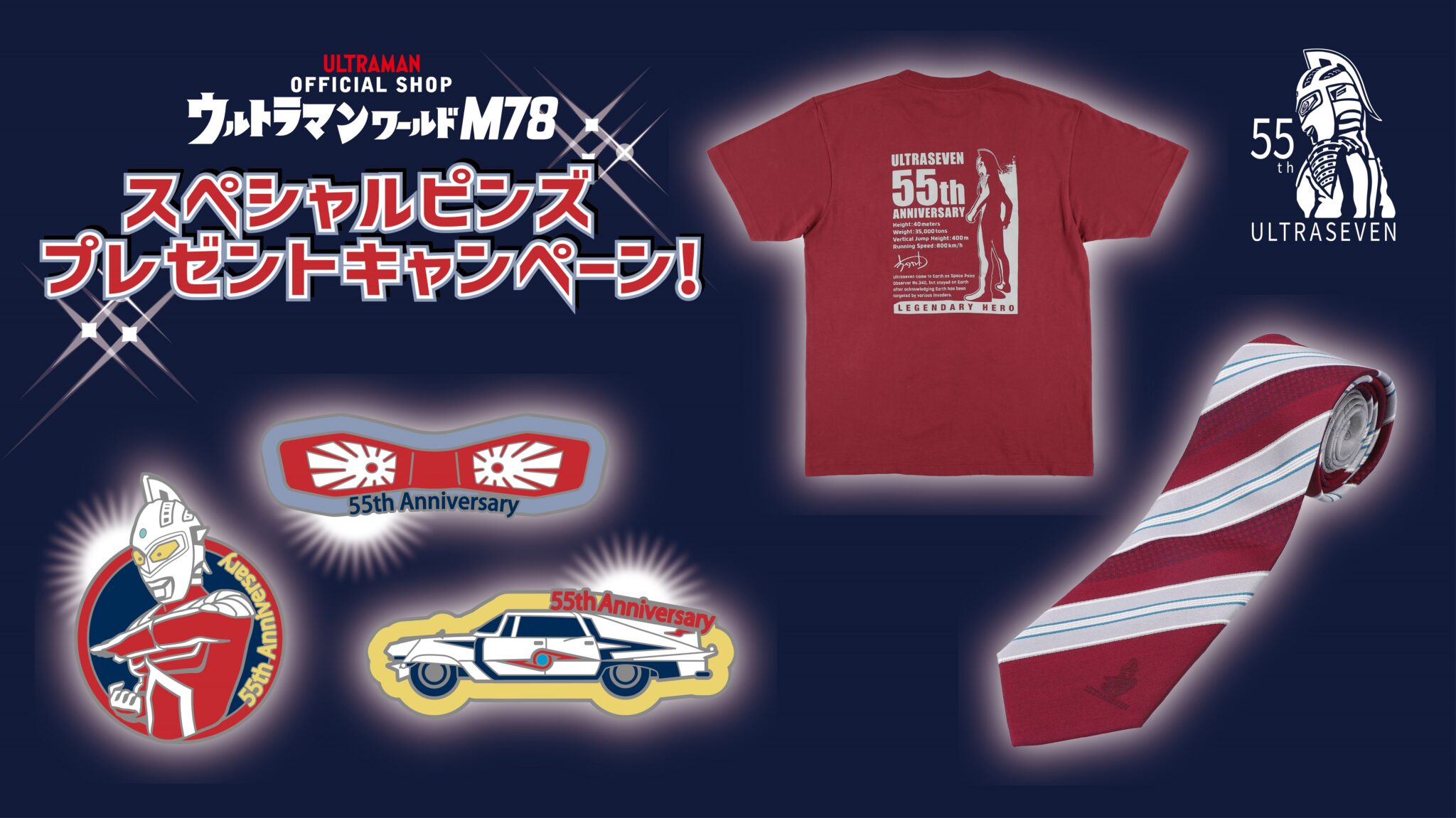 「ウルトラマンショップ」にて『ウルトラセブン』放送開始55周年を記念したキャンペーンが10/14(金)より開催、記念グッズも登場 ...